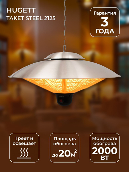 Инфракрасный электрический подвесной обогреватель Hugett Taket Steel 2125 купить на OZON по ...