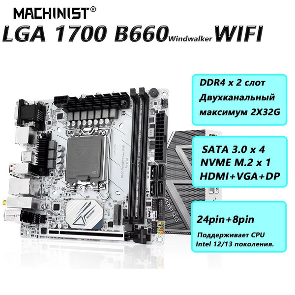 MACHINIST Материнская плата B660 Windwalker WiFi LGA 1700 ЦП DDR4 USB 3 ...