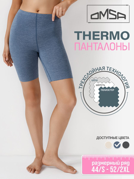 Термошорты Omsa 44 - купить по выгодной цене в интернет-магазине OZON (1769159970)