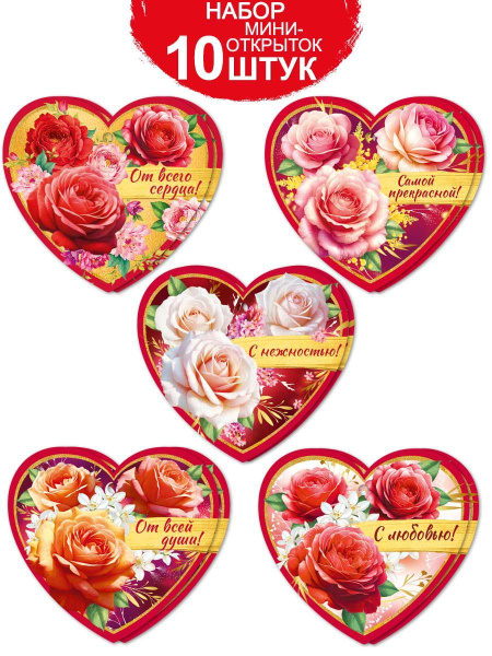 Мини открытки на 14 февраля парню, валентинки набор 10 штук купить c ...