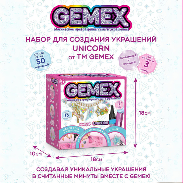 Набор для создания украшений и аксессуаров GEMEX, Unicorn купить на OZON по низкой цене (1755713129)