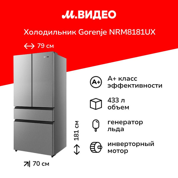 Холодильник многодверный Gorenje NRM8181UX купить на OZON по низкой ...