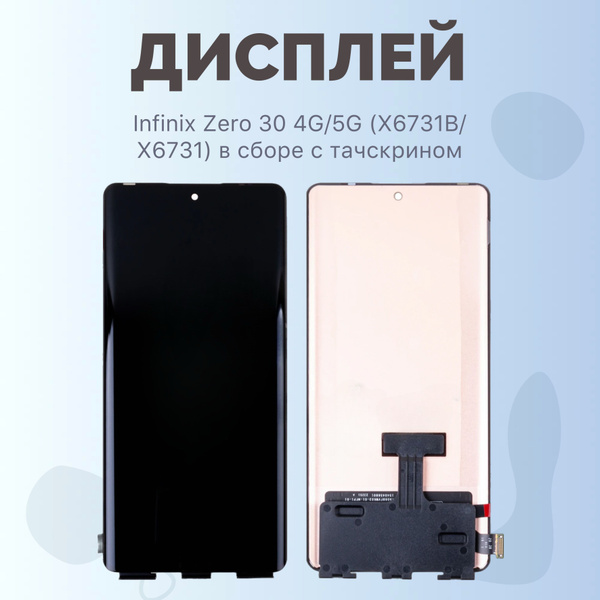 Дисплей Infinix Zero 30 4G/ Infinix Zero 30 5G (X6731B/X6731) AMOLED в ...