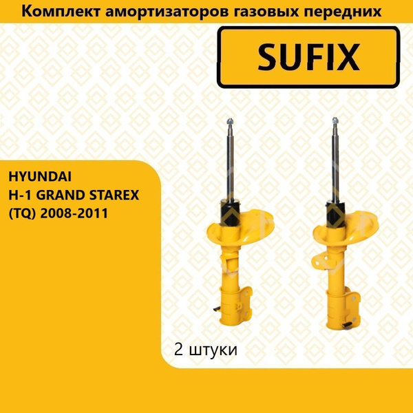 Комплект амортизаторов газовых передних, хендай х 1 / HYUNDAI H-1 GRAND ...