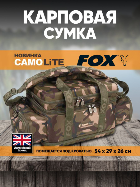 Сумка Fox Camolite Barrow Bag Small рыболовная купить на OZON по низкой ...