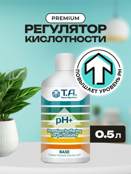 Регулятор кислотности, GHE pH Up, 0.5л, (Terra Aquatica), для повышения кислотности купить на ...
