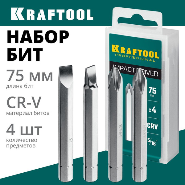 Набор бит для ударной отвертки KRAFTOOL 75 мм, 4 шт (25552) купить на ...