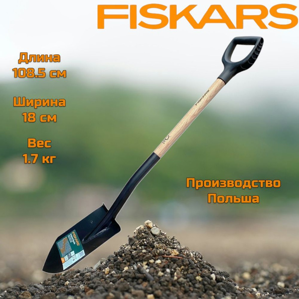Лопата штыковая с деревянным черенком FISKARS Solid 1066721 купить на OZON по низкой цене ...