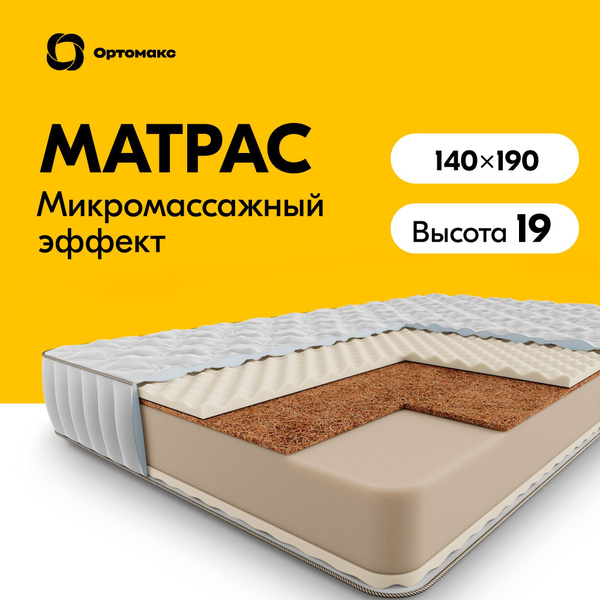 Матрас Ортомакс Premium Roll High, Беспружинный, 140 купить c доставкой ...