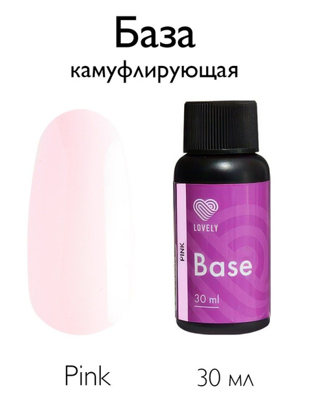 Lovely База камуфлирующая Pink 30мл купить на OZON по низкой цене ...