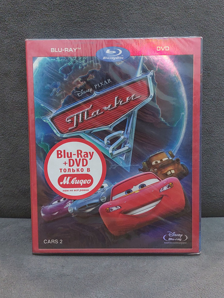 Тачки 2 (Blu-ray + DVD) купить на OZON по низкой цене (1773866995)
