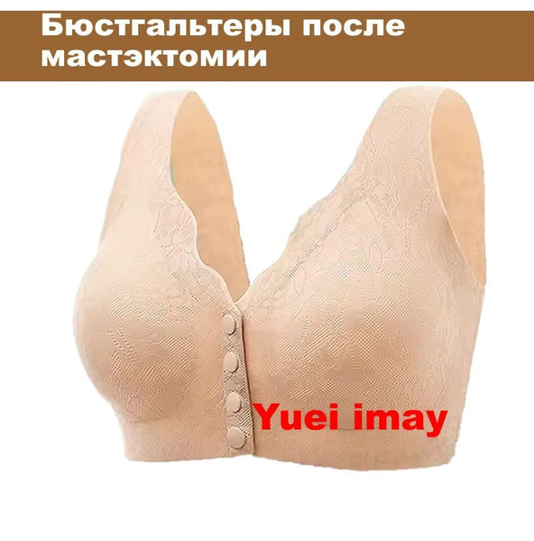 Yuei imay Бесшовный послеоперационный бюстгальтер с застежкой спереди купить на OZON по низкой ...