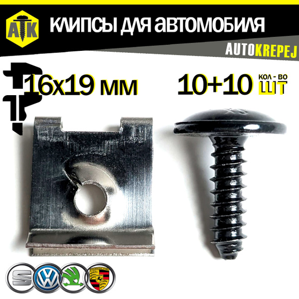 Метиз крепежный автомобильный 16 AUTO KREPEJ, 10 шт. купить c доставкой ...