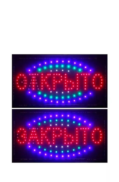 Вывеска светодиодная LED / Табло Открыто-Закрыто купить на OZON по ...