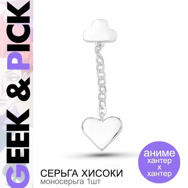 GEEK & PICK Серьги ювелирные Серебро родированное 925 пробы купить на ...