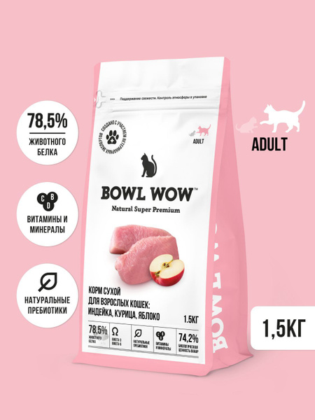 Корм сухой BOWL WOW супер премиум с индейкой, курицей и яблоком для взрослых кошек ...