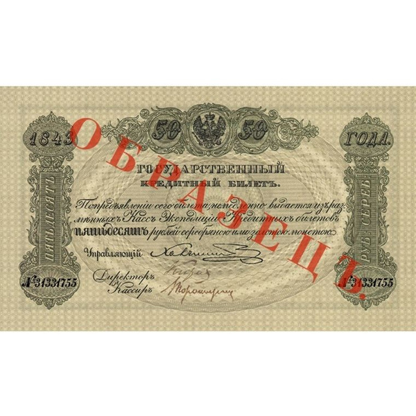 50 рублей 1843 года надпечатка "образецъ" купить на OZON по низкой цене (1774818845)