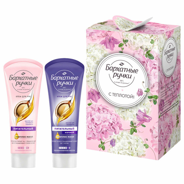 Подарочный набор Крем для рук "Питательный" 80 мл + "Ночной ...