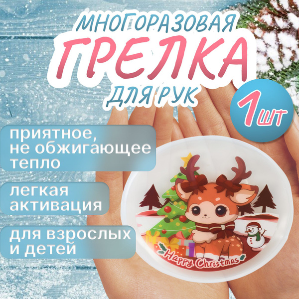 Солевая грелка для рук, многоразовая, самонагревающаяся, каталитическая ...