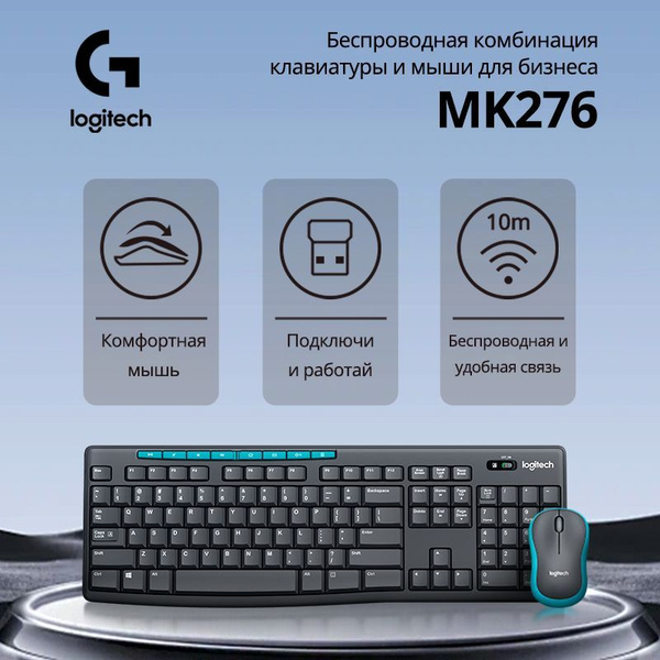 Logitech (G) MK276 беспроводный набор клавиатуры и мыши для настольных ...