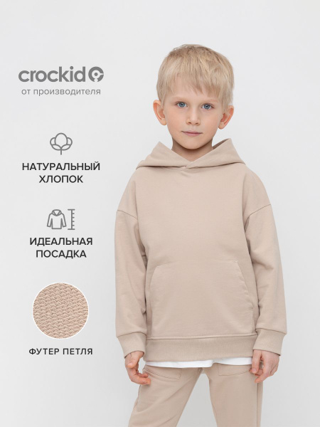 Худи Мальчики CROCKID бежевый Трикотаж, размер 104 Длинный Узбекистан купить c доставкой на OZON ...
