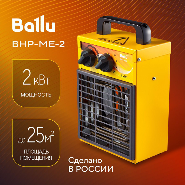 Тепловая пушка BALLU BHP-ME-2 купить на OZON по низкой цене (302031771)