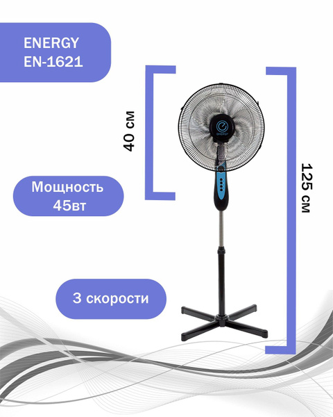 Напольный вентилятор Energy ELEGANCE EN-1621 для дома и квартиры ...