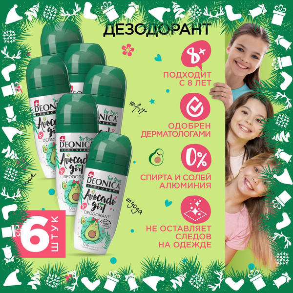 Детский дезодорант для девочек подростков шариковый Deonica for Teens ...