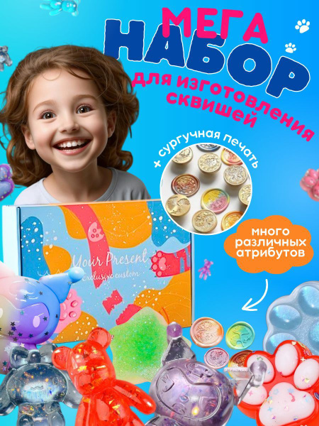 Большой набор для создания сквишей "Сделай сам таба сквиш лапку ...