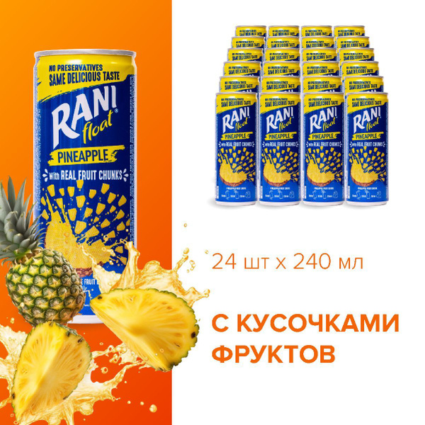 Сок RANI PINEAPPLE Ананас купить на OZON по низкой цене (1773794870)