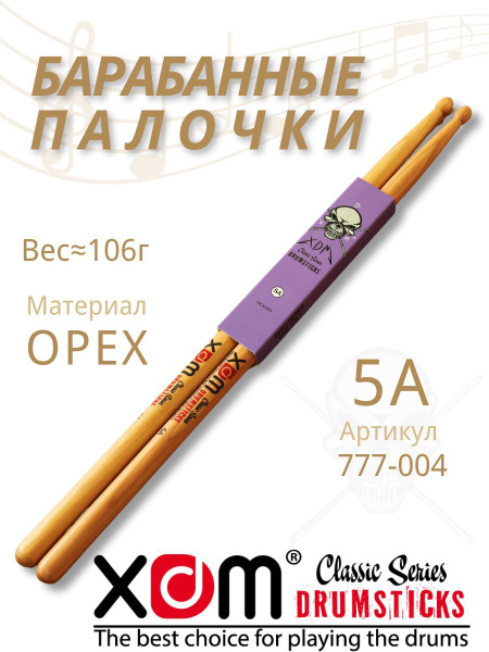 Барабанные палочки XDM 777-004 5A из ореха (натуральный цвет) - Деревянный наконечник ...