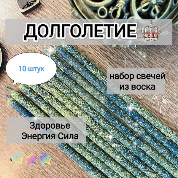 Набор свечей "Долголетие". Синие, восковые свечи с травами, 18 см ...