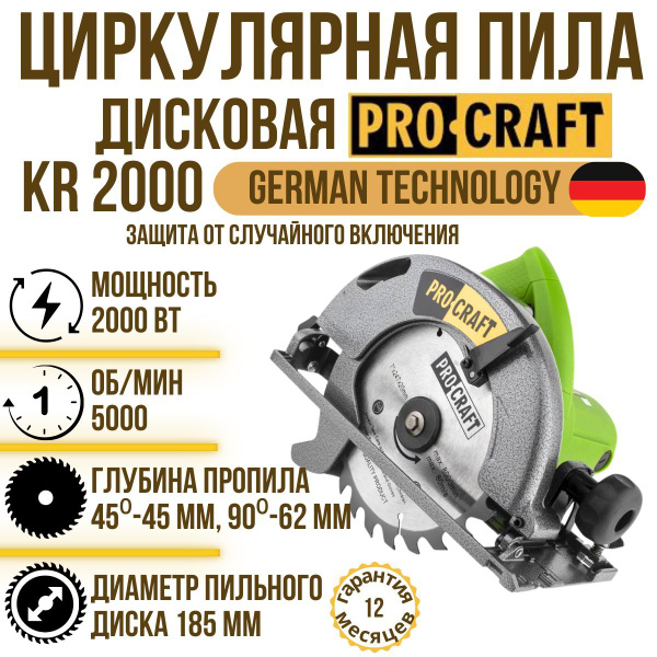 Циркулярная дисковая пила Procraft KR-2000 диск 185мм, пропил 62мм, 5000об/мин, 2000Вт купить на ...