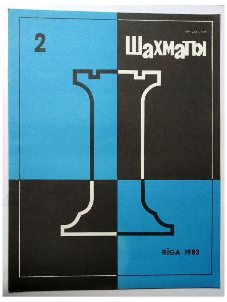 Журнал "Шахматы". № 2. 1983 купить на OZON по низкой цене (1781809898)