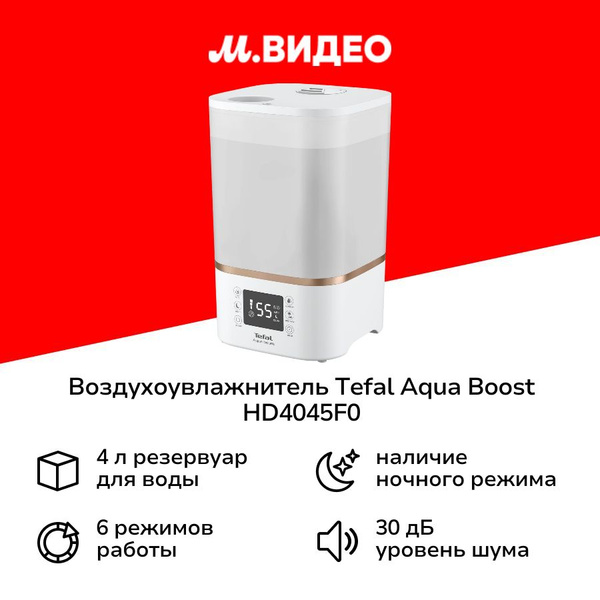 Вопросы и ответы о Воздухоувлажнитель Tefal AQUA BOOST HD4045F0 – OZON ...