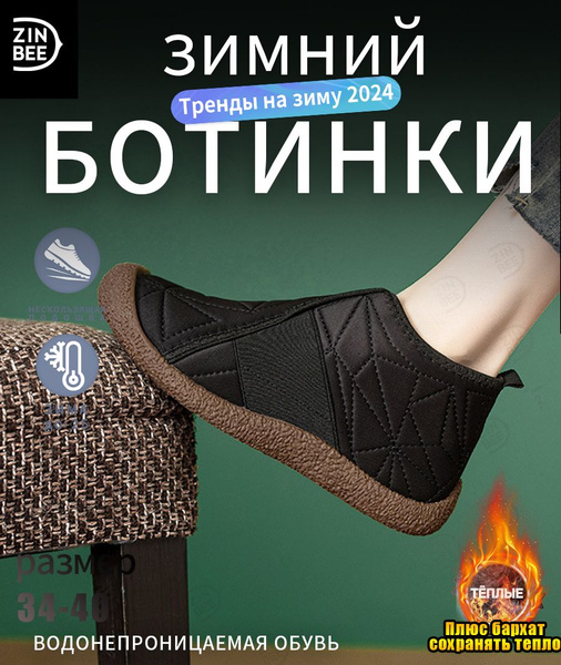 Ботинки Женский ZinBee черный, размер 40 Зима Без застёжки Без каблука Вышивка Китай купить c ...