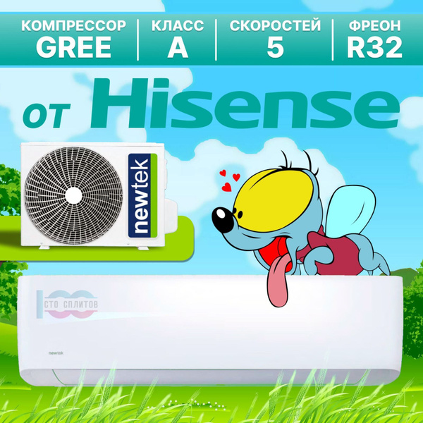 НОВИНКА 2025 от Hisense NEWTEK NT-77HS09 А класс Кондиционер Newtek (30 кв.м) с компрессором ...