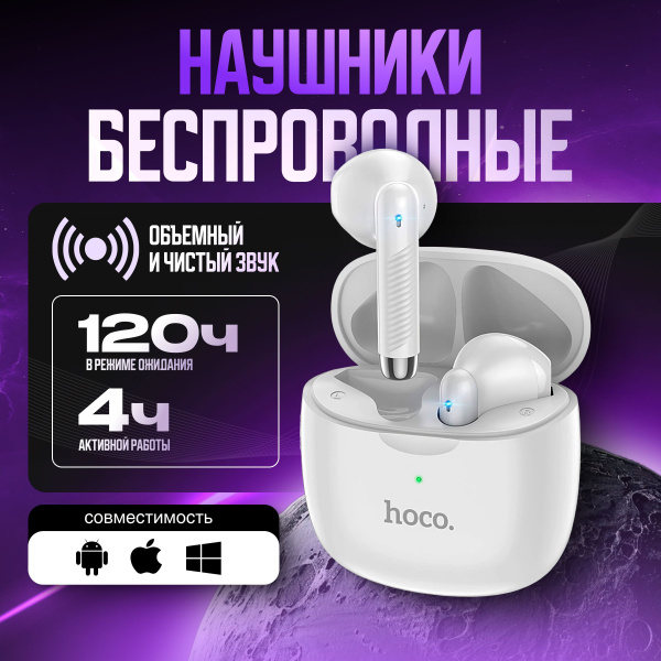 Наушники Вкладыши hoco HF-BLT-HCO-ES56-W Беспроводное ES56 купить c доставкой на OZON по низкой ...