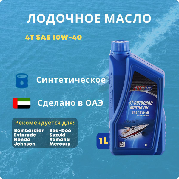 Масло моторное ATLANTIC 10W-40 Синтетическое 1 л 26035 купить c доставкой на OZON по низкой цене ...