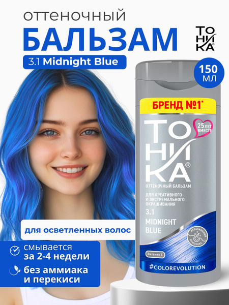 ТОНИКА 3.1 оттеночный бальзам для яркого тонирования осветленных и ...