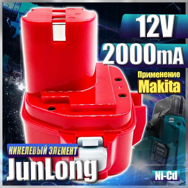 JunLong инструмент аккумулятор Подходит для Makita 12V, АКБ 2Ah Ni-Cd купить на OZON по низкой ...