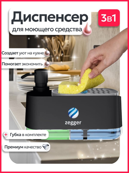 zegger Кухонный диспенсер для моющего средства 350 мл. купить на OZON ...