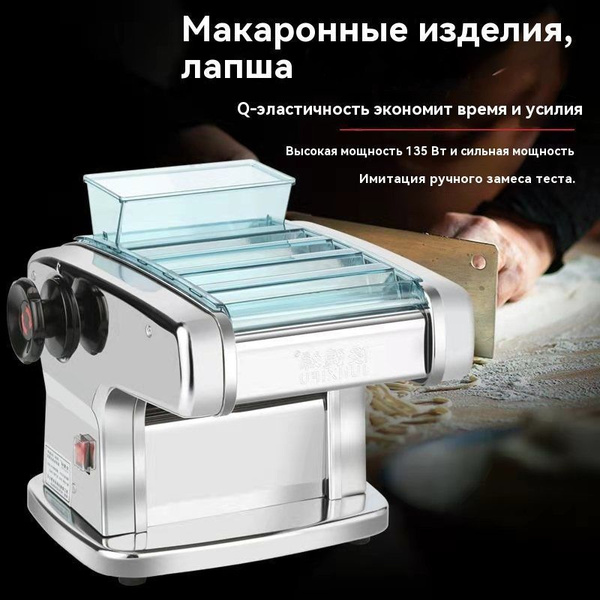 Электрическая тестораскатывающая машина с 3 ножами позволяет готовить ...