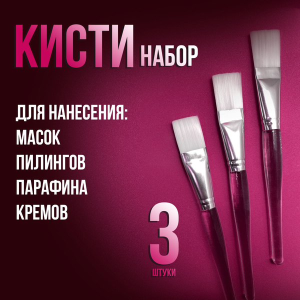 Кисть косметическая Для кремовых текстур купить на OZON по низкой цене ...