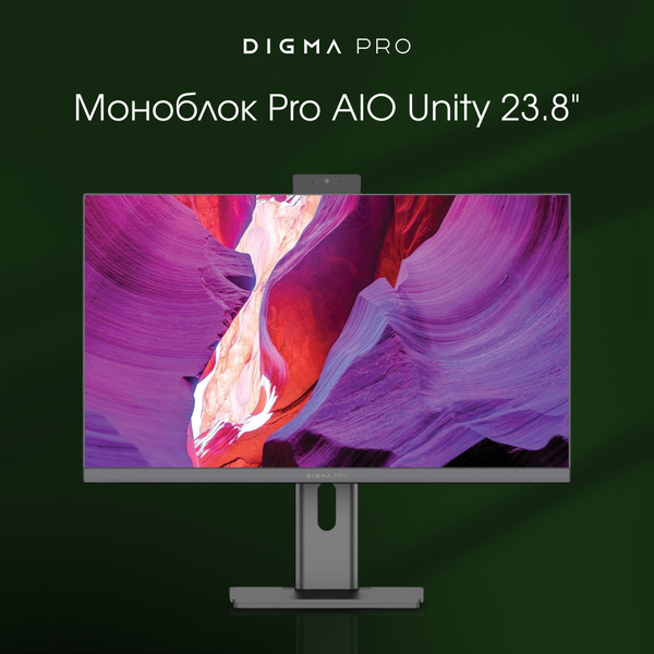 Digma Pro 23.8" Моноблок Unity (Intel Core i7 12700, RAM 16 ГБ, SSD 512 ГБ, Intel UHD Graphics ...