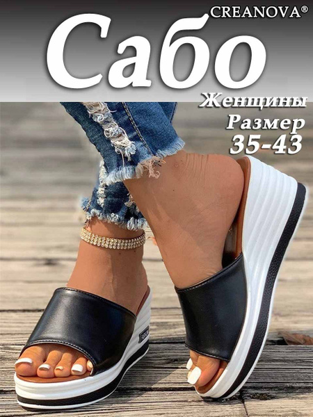 Сабо Женский CREANOVA, размер 36 Толстая подошва Танкетка купить c доставкой на OZON по низкой ...