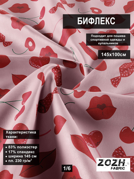 Ткань для шитья Бифлекс на отрез ZOZH FABRIC купить на OZON по низкой ...