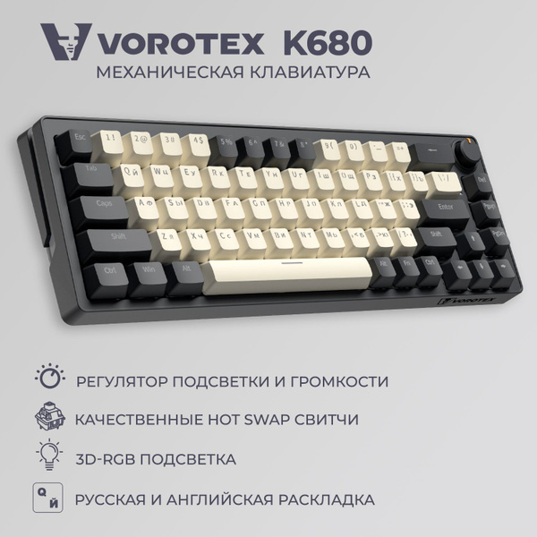 Клавиатура игровая проводная VOROTEX K680 Yellow Switch, русская раскладка (Темно-серый ...