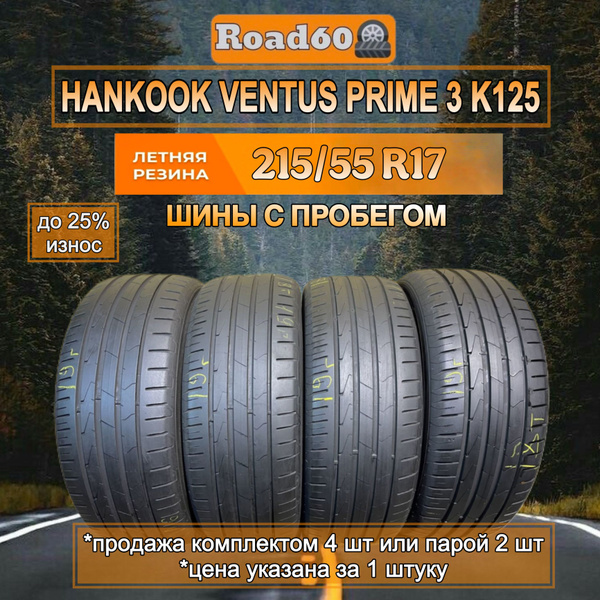 Hankook Ventus Prime 3 K125 Шины с пробегом летние 215/55 R17 94V ...