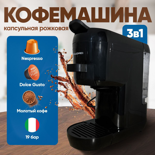 Капсульная кофемашина 3 в 1 капсульная и рожковая OLM-KFX006 1450 Вт ...